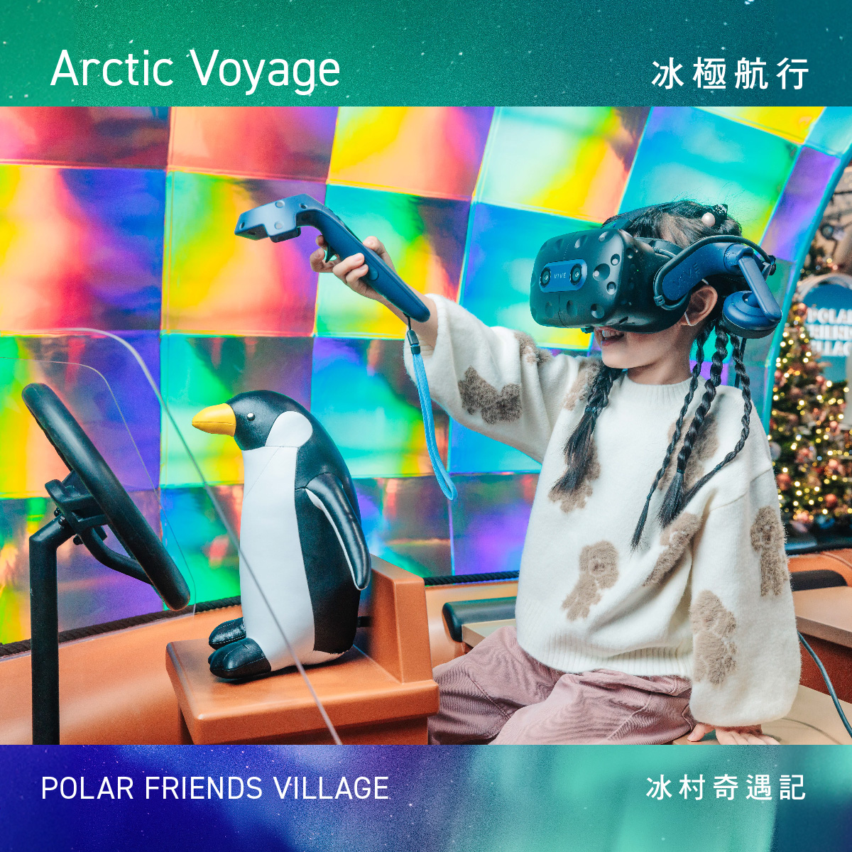 冰村奇遇記：冰極航行 | 獎賞 | NF Touch | 展開生活文化新體驗，共創可持續未來！